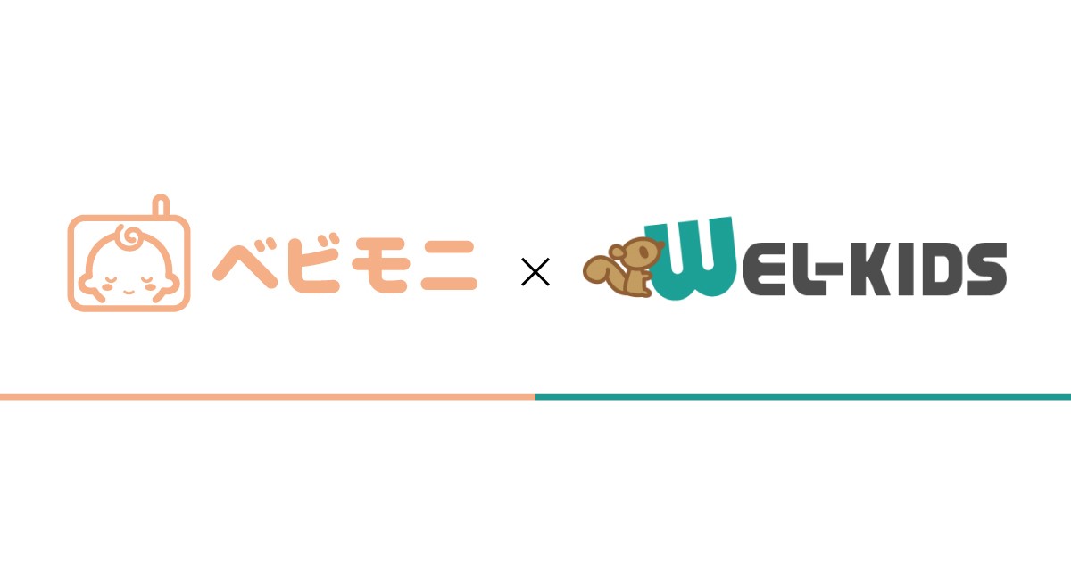 園向け業務支援システム「WEL-KIDS」と、カメラ型午睡見守りシステム「ベビモニ」が連携｜株式会社ウェルキッズのプレスリリース