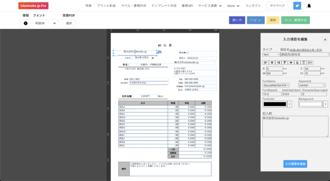 宛名印刷アプリのlabelmake.jp サービス連携活用し登録ユーザー1万人突破！DXに最適な法人向け帳票WebAPIを公開｜labelmake.jpのプレスリリース