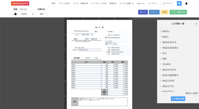 宛名印刷アプリのlabelmake.jp サービス連携活用し登録ユーザー1万人突破！DXに最適な法人向け帳票WebAPIを公開｜labelmake.jpのプレスリリース
