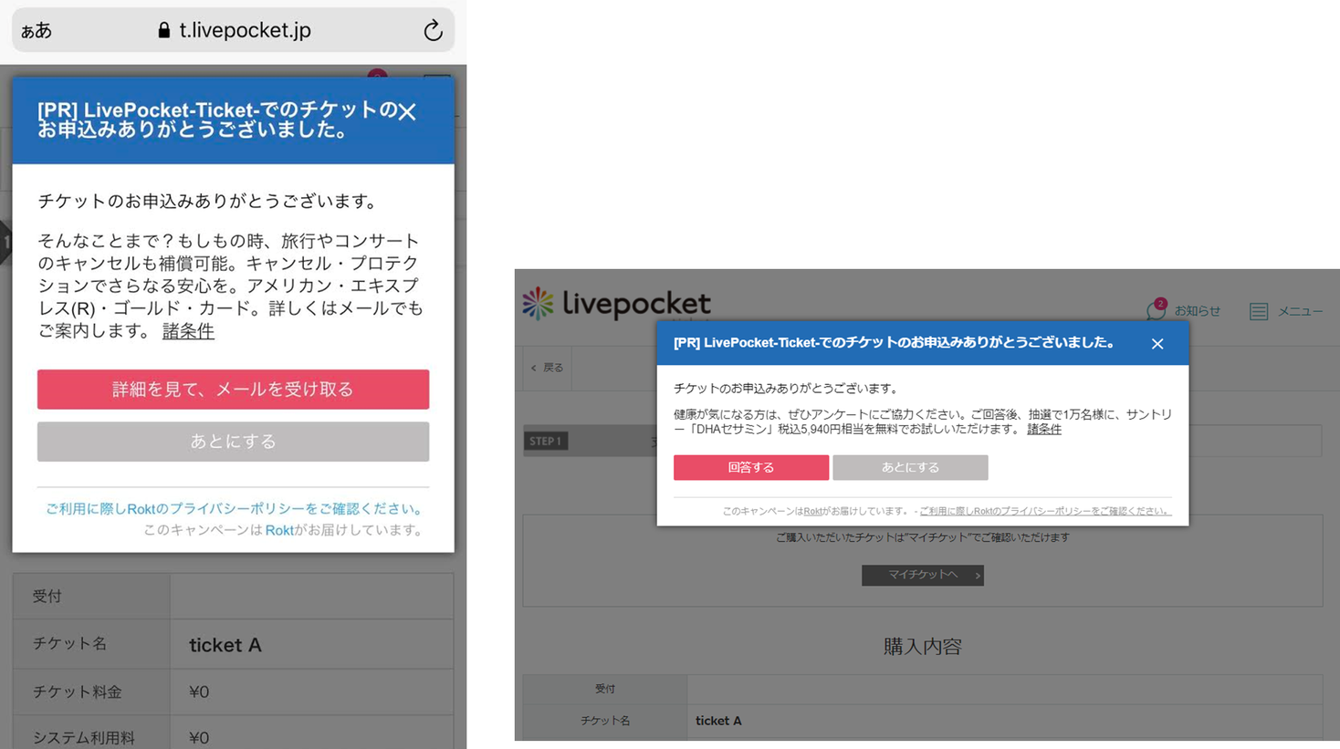 eコマース・マーケティングテクノロジーを提供する Rokt「LivePocket -Ticket-」（運営エイベックス・デジタル）と広告掲載に ...