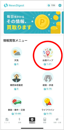 一日最大一万円が当たる！NewsDigest、「価格情報でポイ活祭」を開催中｜JX通信社のプレスリリース