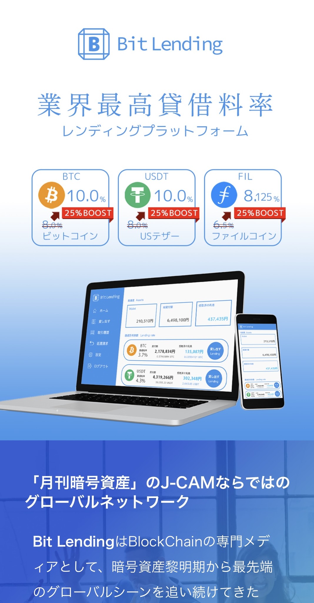 J-CAM（ジェイカム）、暗号資産貸借サービス「BitLending」先行版をサービスリリースし、利用ユーザーの募集を開始｜株式会社J-CAM ...