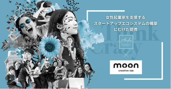 堀江愛利氏設立の女性起業家を支援するNPOと連携し、新規事業創造に向けた特別ワークショップを開催｜Moon Creative Lab Inc.のプレスリリース
