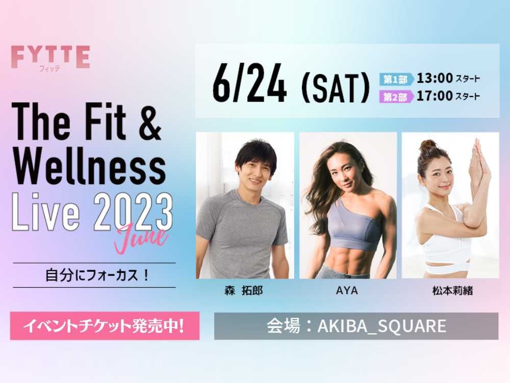 6月24日開催】超豪華出演者とエンタフィットを楽しもう！FYTTEのリアルイベント“The Fit&Wellness Live2023 June” チケット好評発売中★｜株式会社ワン ...