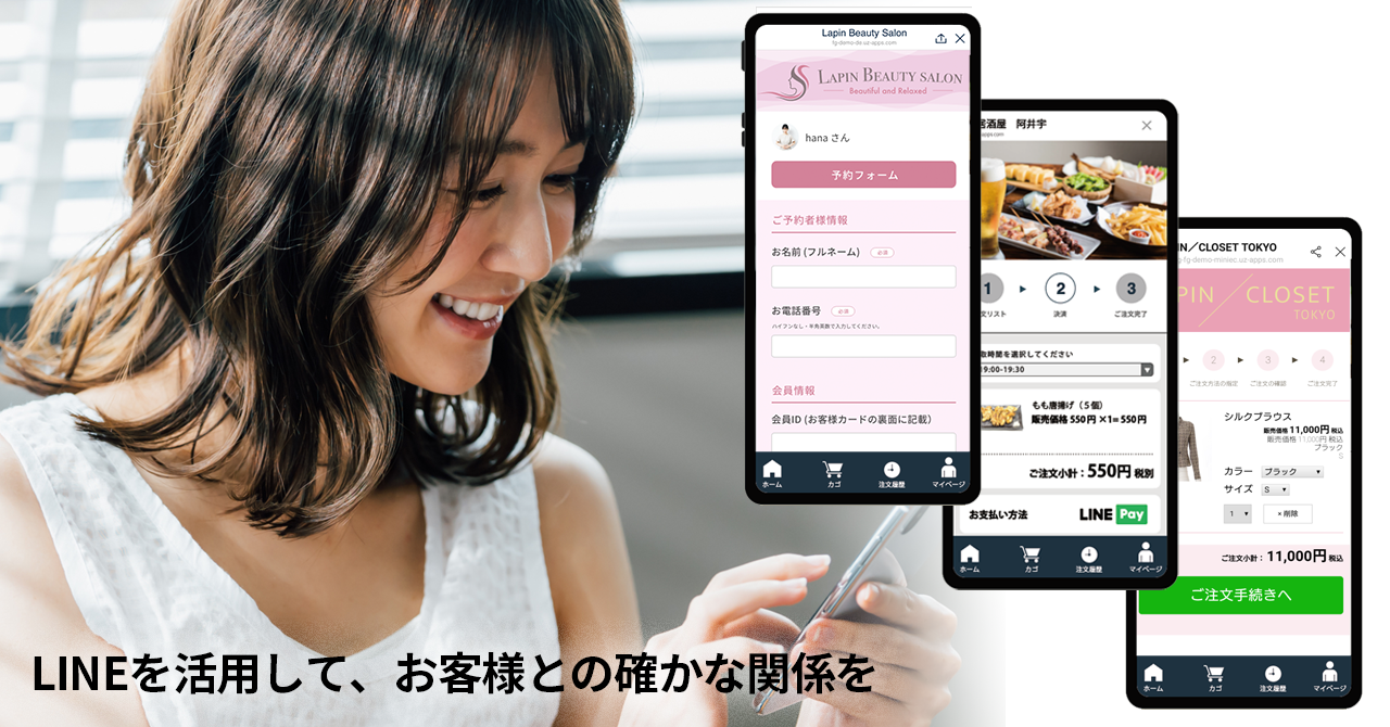 LINEで顧客コミュニケーションのDX促進を。オリジナルのLINEミニアプリ（LIFFアプリ）を受託開発いたします。｜フォーグローブ株式会社のプレスリリース