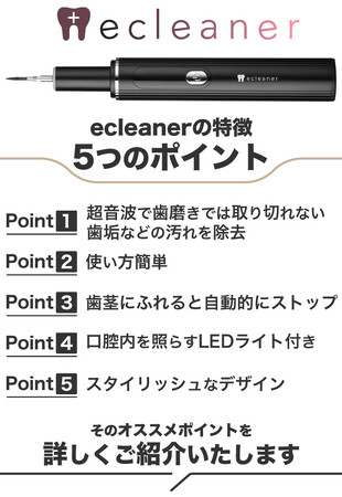 口腔ケアに革命！「ecleaner（イークリーナー）」が応援支援額1,000万円を突破｜合同会社NEOS Tradingのプレスリリース