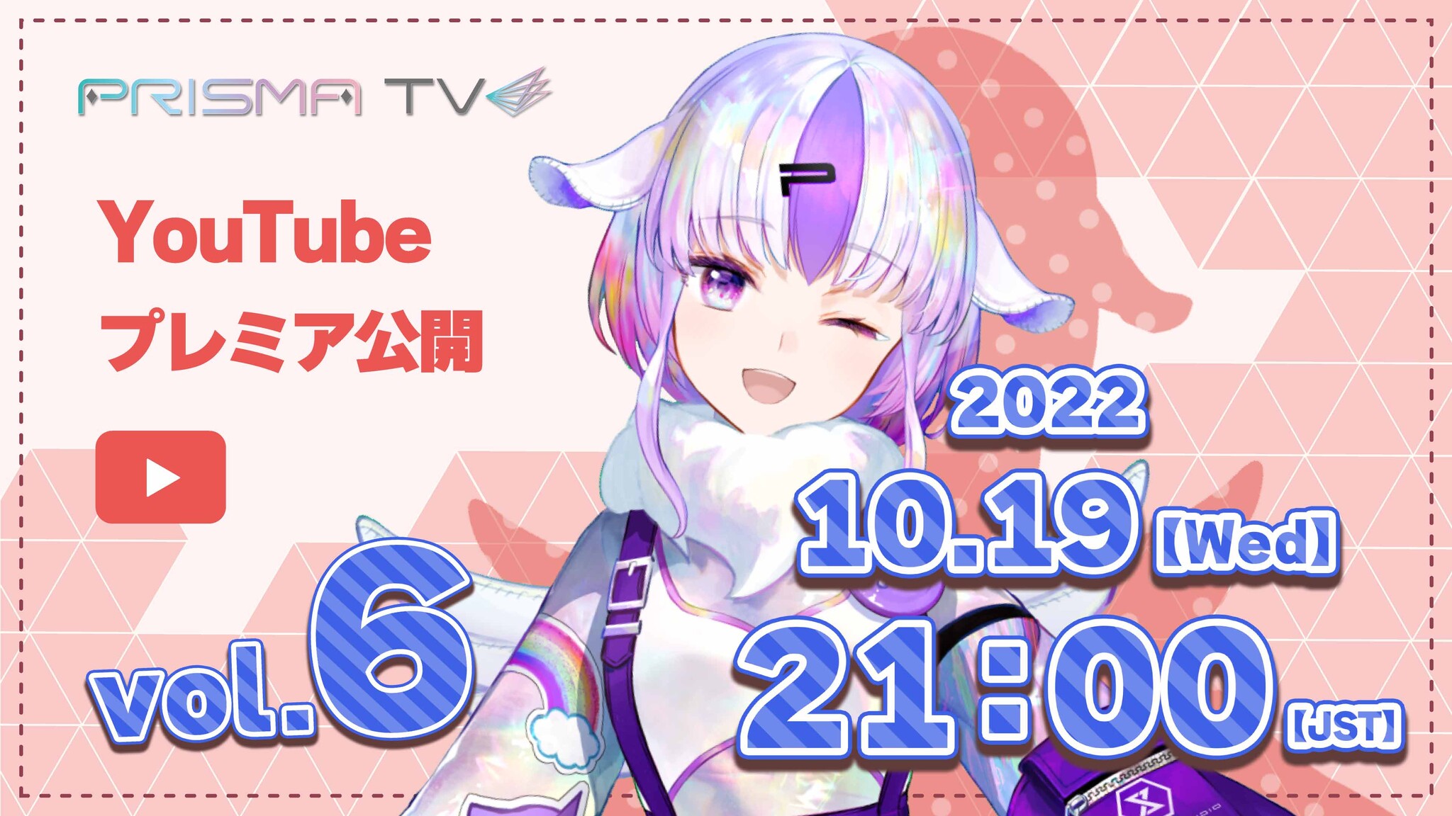 10/19 PRISMA TV VOL.6｜『星宮六喰』のデコマスを最速レビュー！ 豪華プレゼントが当たるキャンペーンも｜株式会社プライム1 ...