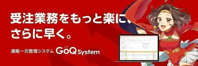 通販一元管理システム「GoQSystem」が「メルカリShops」と受注管理機能のAPI連携を開始！｜株式会社GoQSystemのプレスリリース