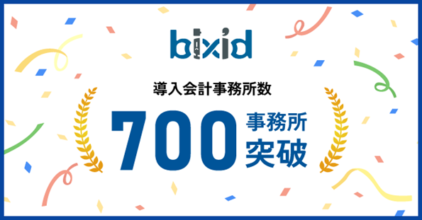 【会計事務所ユーザー700事務所突破！】経営支援クラウド『bixid（ビサイド）』は、会計事務所のクライアントの「今」と「未来」を創造します｜株式会社YKプランニングのプレスリリース