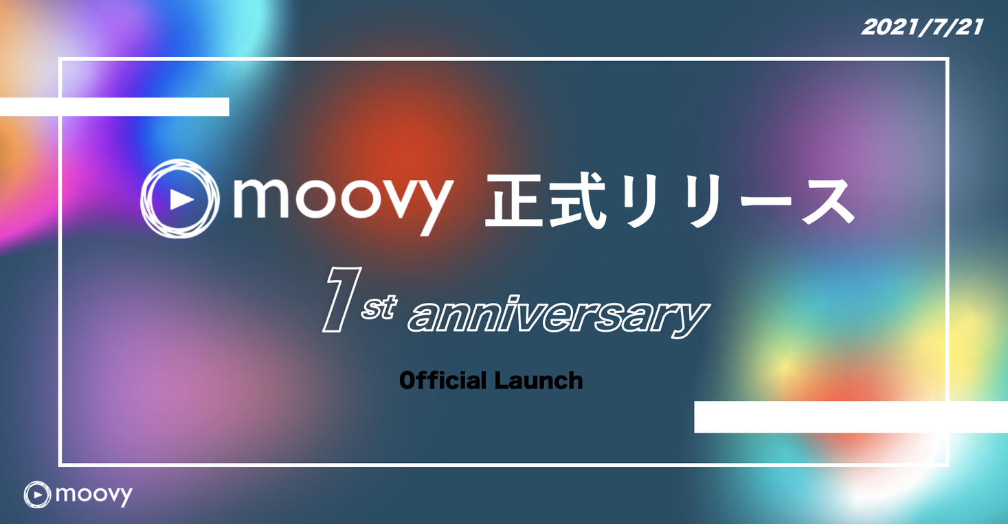 30秒の採用動画プラットフォーム「moovy」は、求人企業ユーザー向けの管理機能を追加し、正式にサービス提供を開始｜moovyのプレスリリース