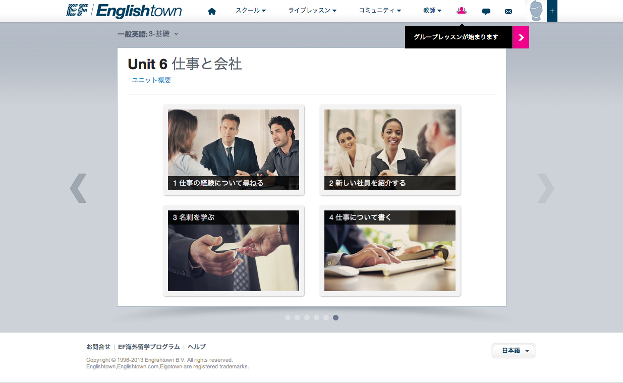 オンライン英会話Englishtownのスクールがバージョンアップ｜イー・エフ・エデュケーション・ファースト・ジャパン株式会社のプレスリリース