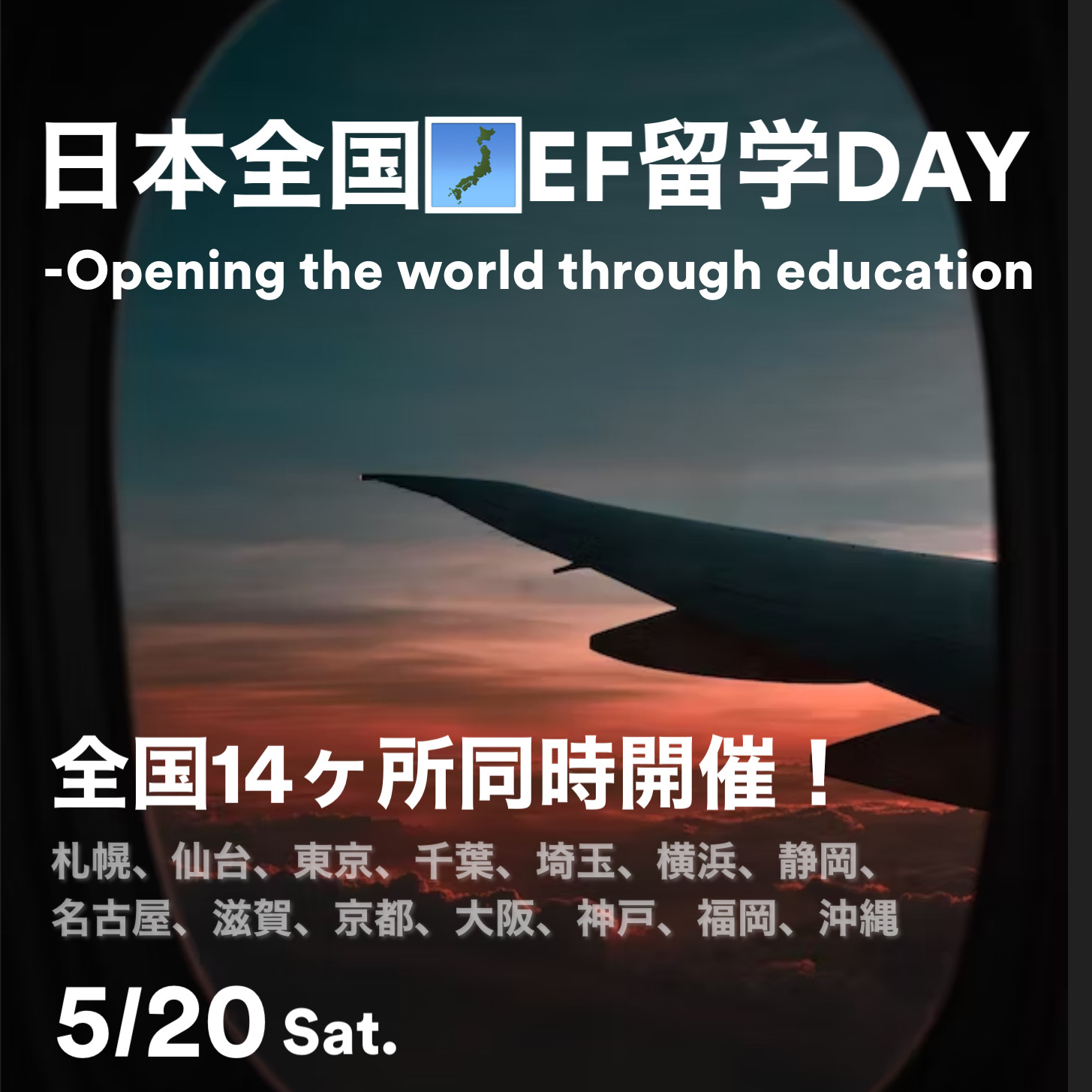 【日本全国 EF留学DAY】初の全国14ヶ所同時開催！｜イー・エフ・エデュケーション・ファースト・ジャパン株式会社のプレスリリース