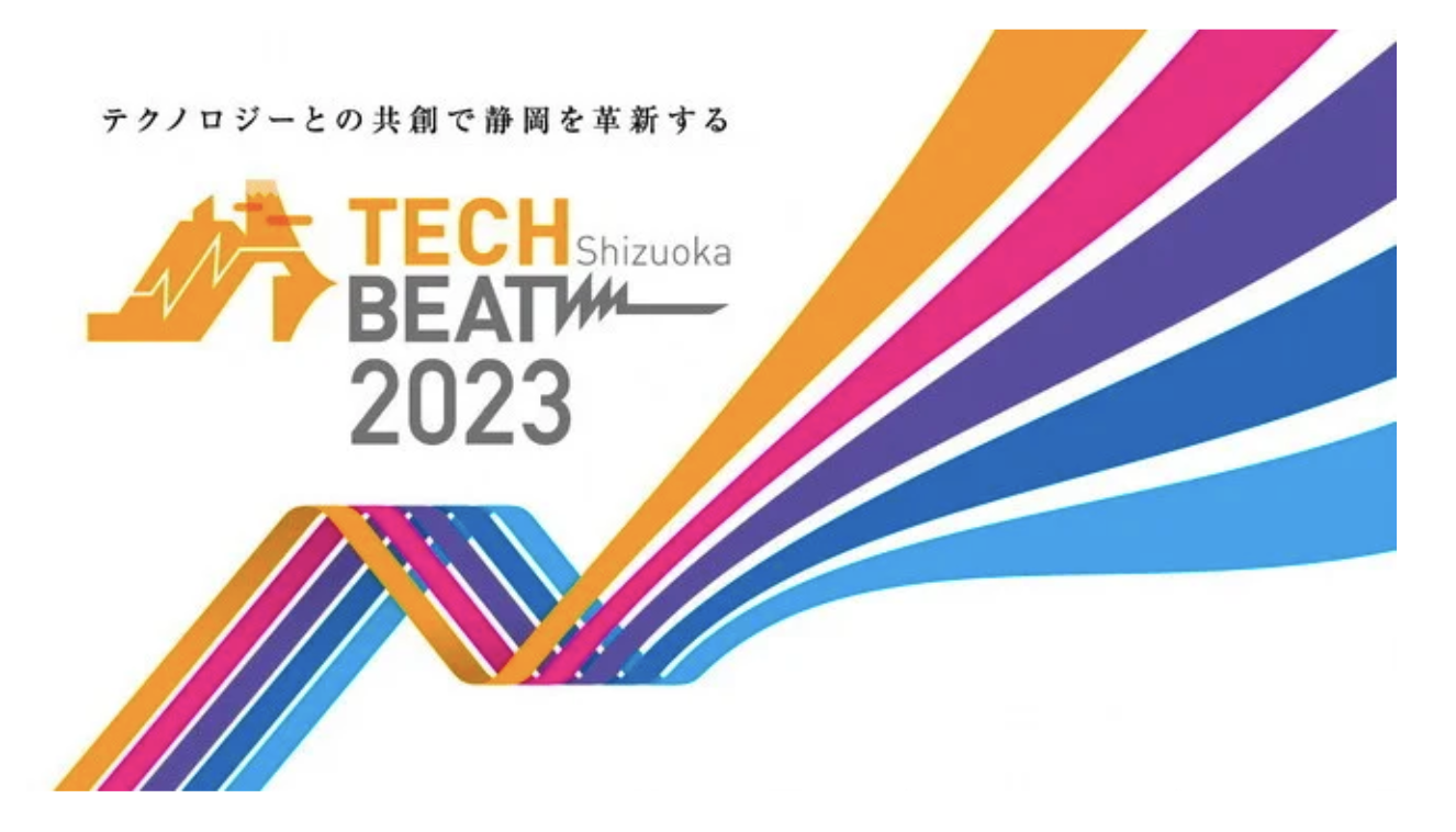 ビートラスト、「TECH BEAT Shizuoka 2023」に出展します｜Beatrustのプレスリリース