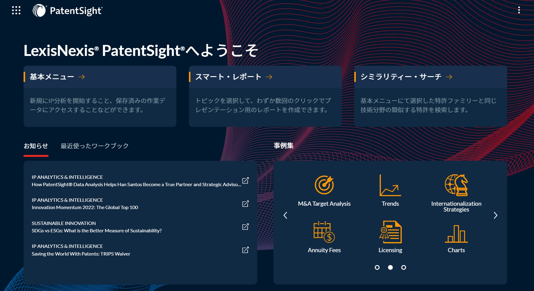 LexisNexis® PatentSight®日本語版 サービス開始｜株式会社PatentSight Japan− LexisNexis Intellectual Property ...