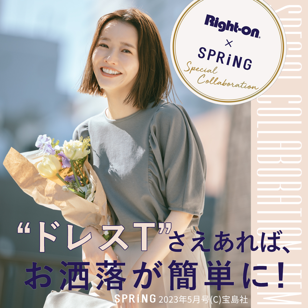 着るだけで簡単に映える“ドレスTシャツ”が、ライトオン×SPRiNGの最強コラボで実現！全国のライトオン店舗、ライトオン オンラインショップにて販売｜株式会社ライトオンのプレスリリース