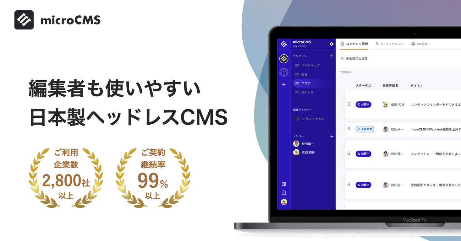 ヘッドレスCMSを運営する『株式会社microCMS』がZ Venture Capitalより資金調達を実施｜株式会社microCMSのプレスリリース