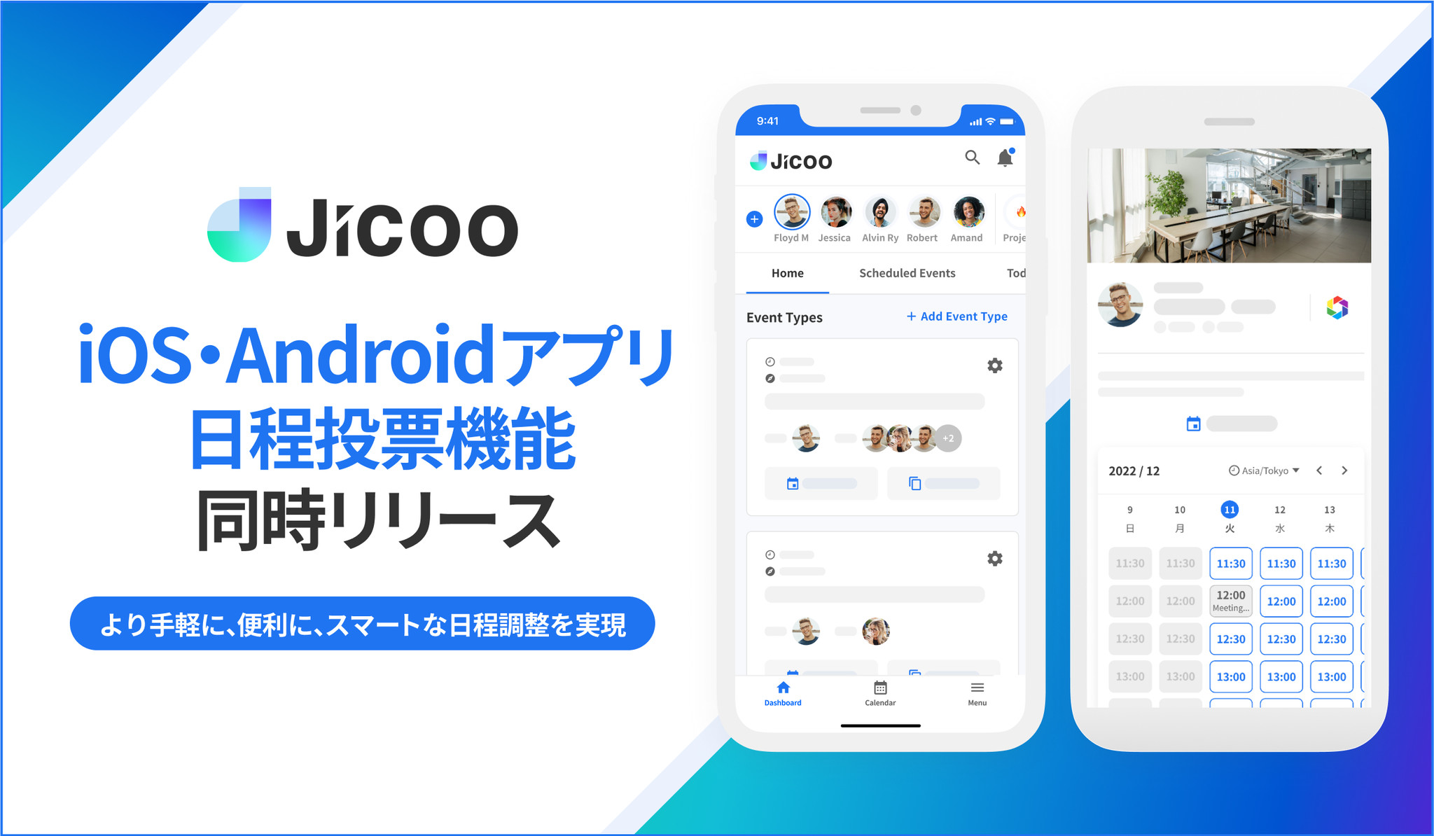 日程調整ツール「Jicoo（ジクー）」、iOS・Androidアプリの提供開始！3名以上の日程調整ができる日程投票機能も同時リリース ...