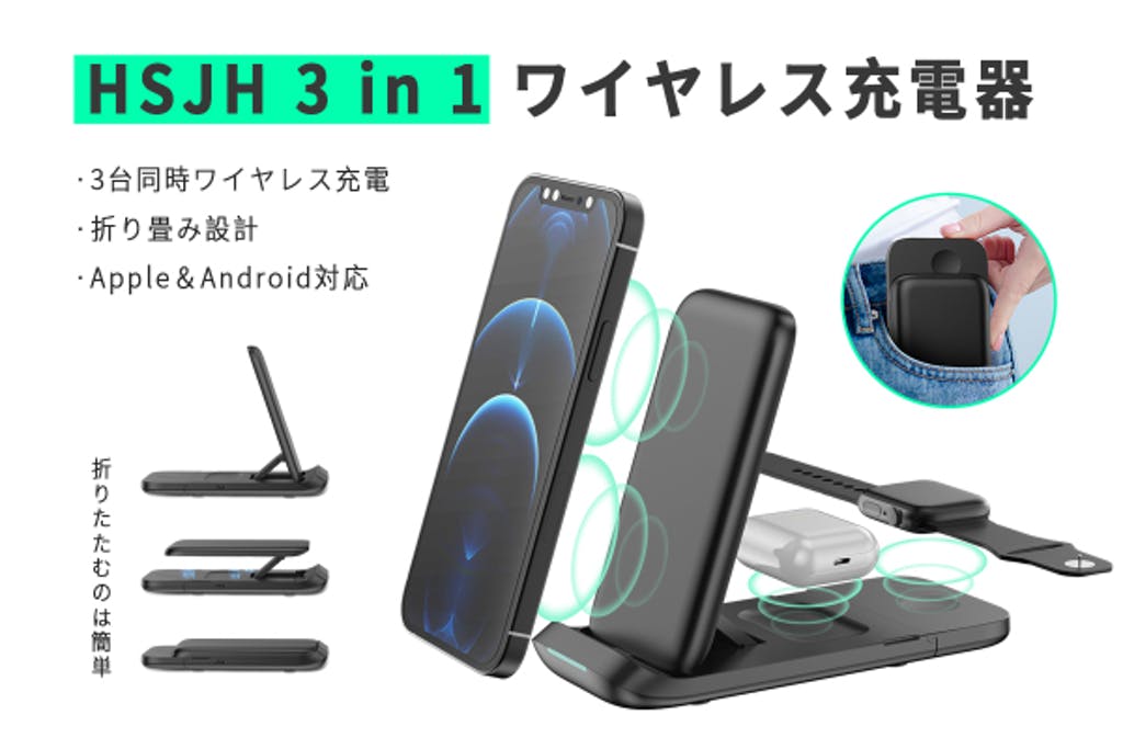 デスクのゴチャゴチャにさようなら！21年HSJH新作3 in 1ワイヤレス充電器｜株式会社SUNONEのプレスリリース
