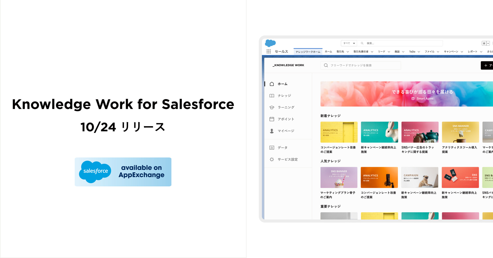 ナレッジワーク 、「knowledge Work For Salesforce」をリリース 〜顧客管理・商談管理と資料管理・ノウハウ管理を一元化〜|株式会社ナレッジワークのプレスリリース