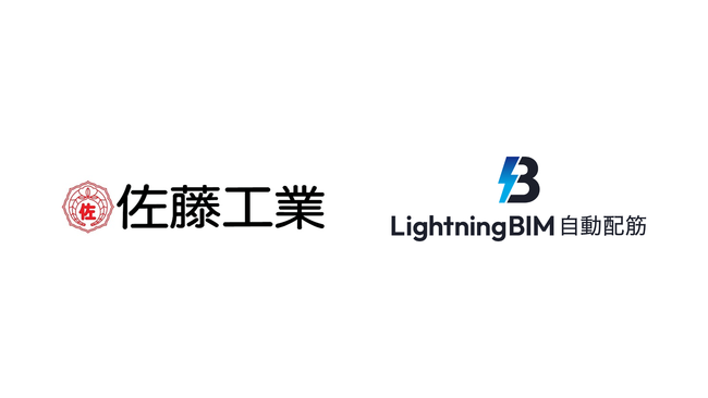 Arent開発のRevitアドイン『LightningBIM 自動配筋』、佐藤工業へ導入開始｜株式会社Arentのプレスリリース