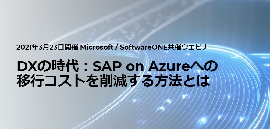 SoftwareONE、欧州のSAPクラウドソリューションのパイオニアであるITPC社を買収し、SAPテクノロジーのグローバル展開をさらに強化 ...