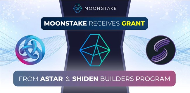 MoonstakeがAstar & Shiden Builders Programから助成金を受領｜Blockstake株式会社のプレスリリース