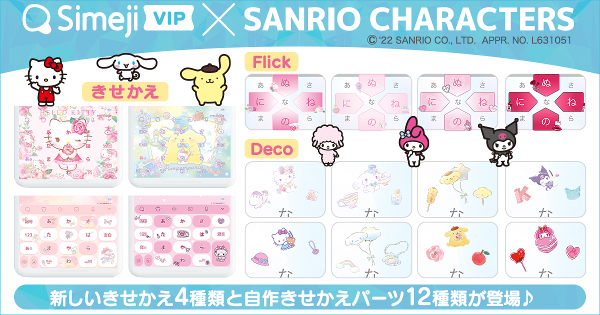 Z世代に大人気！キーボードアプリ「Simeji」、サブスクリプションサービス「Simeji VIP」にて大人気の「サンリオキャラクターズ」と期間限定コラボ第3弾を実施！｜バイドゥ株式会社の ...