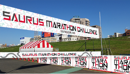 アミノ酸サプリメントのSAURUS JAPAN主催 SAURUSマラソンチャレンジ再始動！9月26日大阪で開催｜SAURUS JAPAN株式会社のプレスリリース