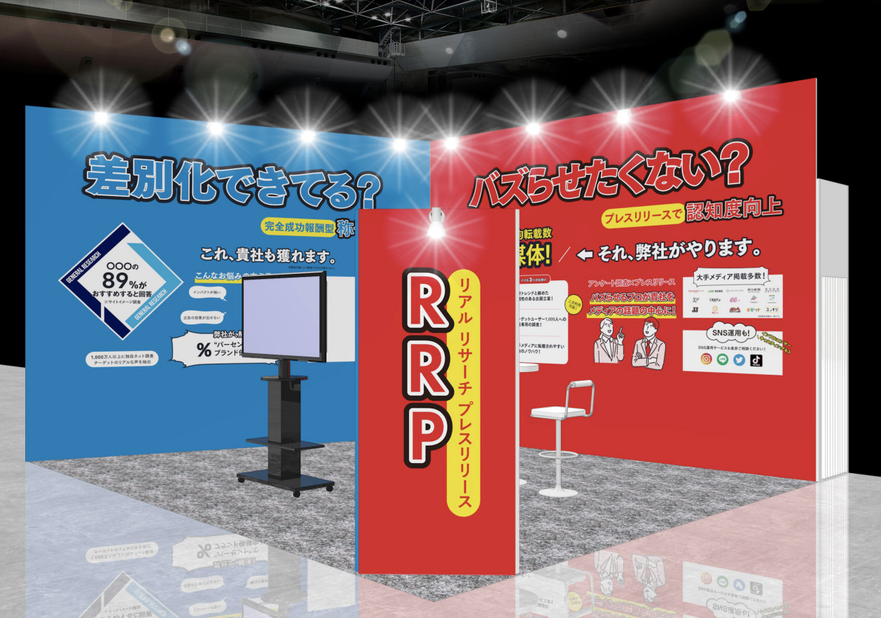 【Japan マーケティング Week｜第6回 Web・SNS活用 EXPO【春】】に、称号企画『Personal Research』・アンケート調査×プレスリリース『RRP』の出展決定 ...