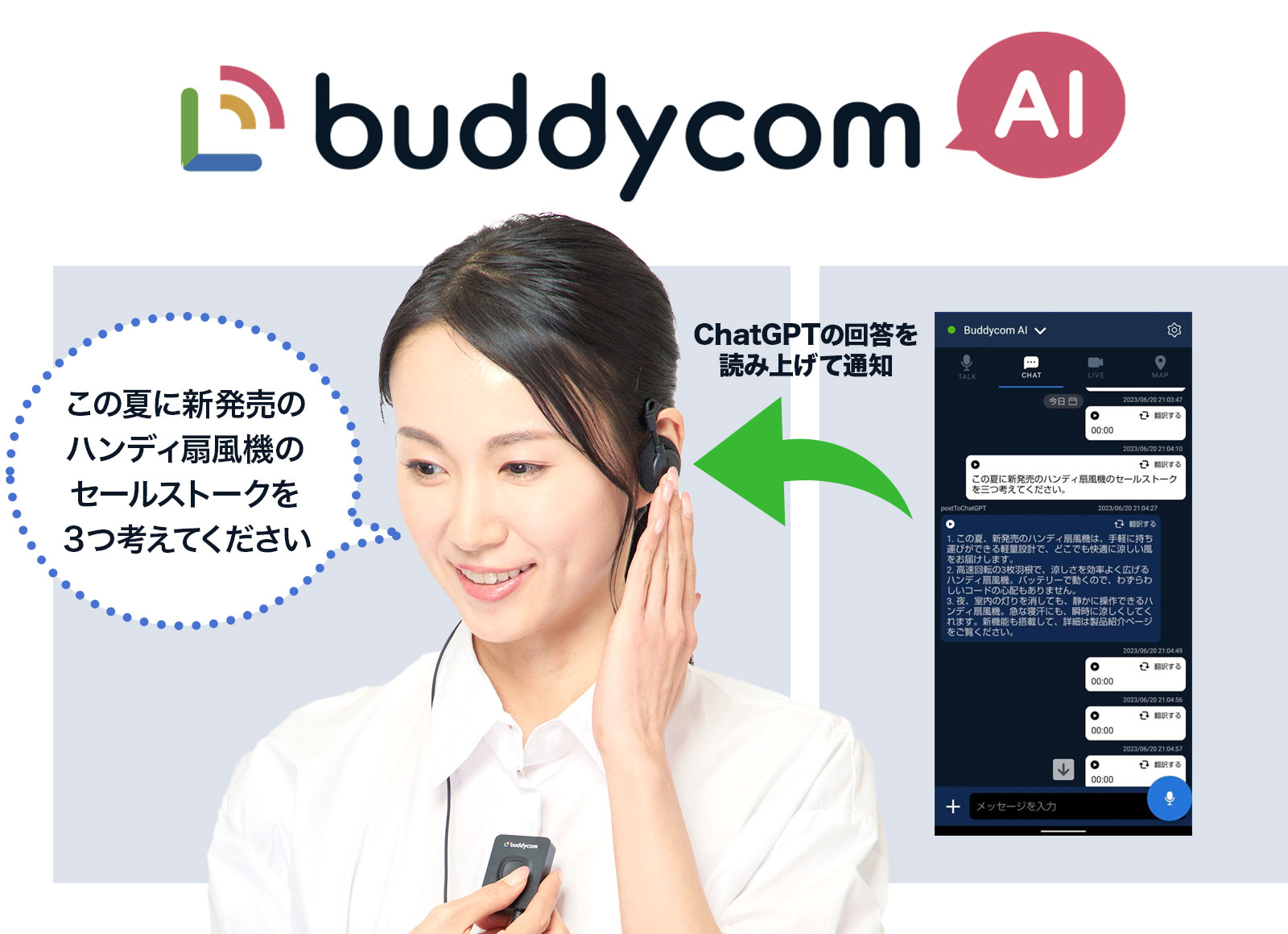ChatGPTをBuddycomで利用可能に｜株式会社サイエンスアーツのプレスリリース