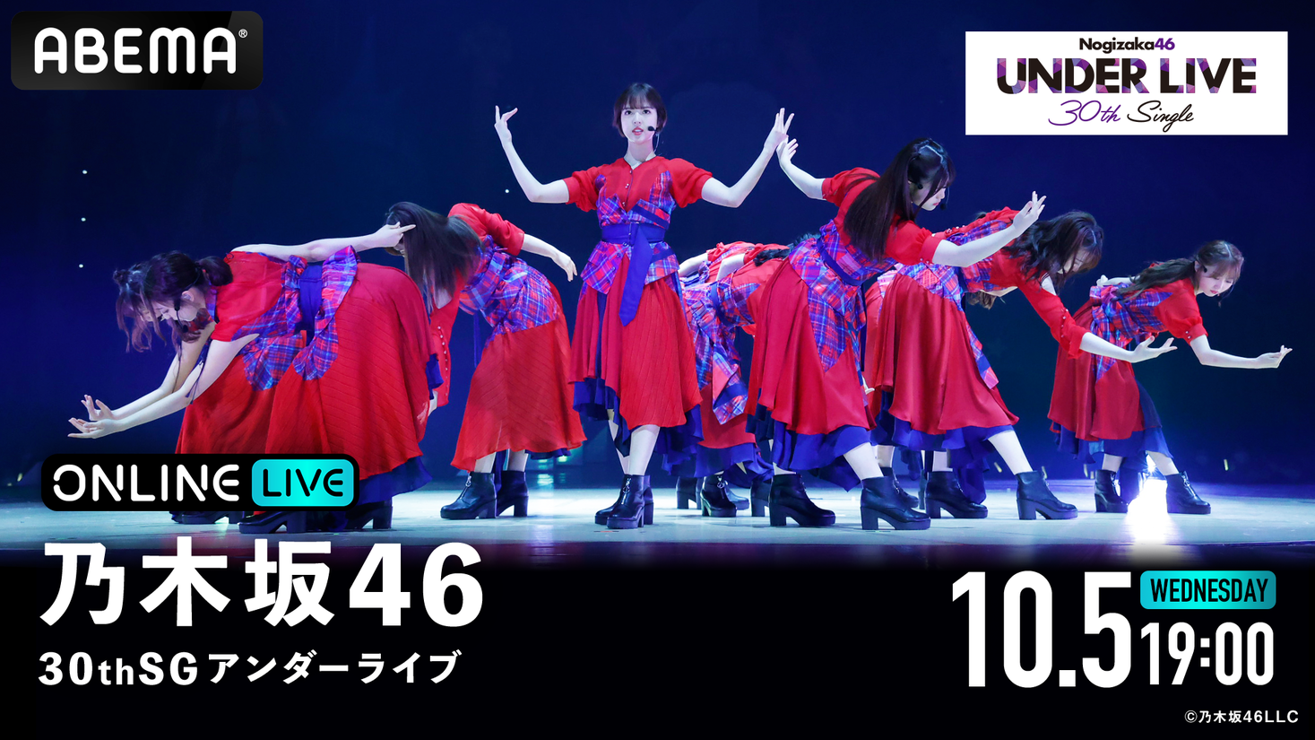 「ABEMA PPV ONLINE LIVE」にて、『乃木坂46 30thSGアンダーライブ』を2022年10月5日（水）19時より生配信決定｜ABEMAのプレスリリース