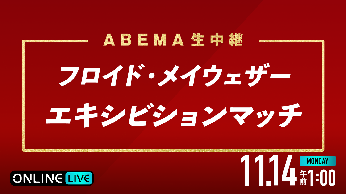 フロイド・メイウェザーと人気YouTuber・デジによるエキシビションマッチ『GLOBAL TITANS』を、「ABEMA PPV ONLINE LIVE」にて11月14日（月）深夜1時より ...
