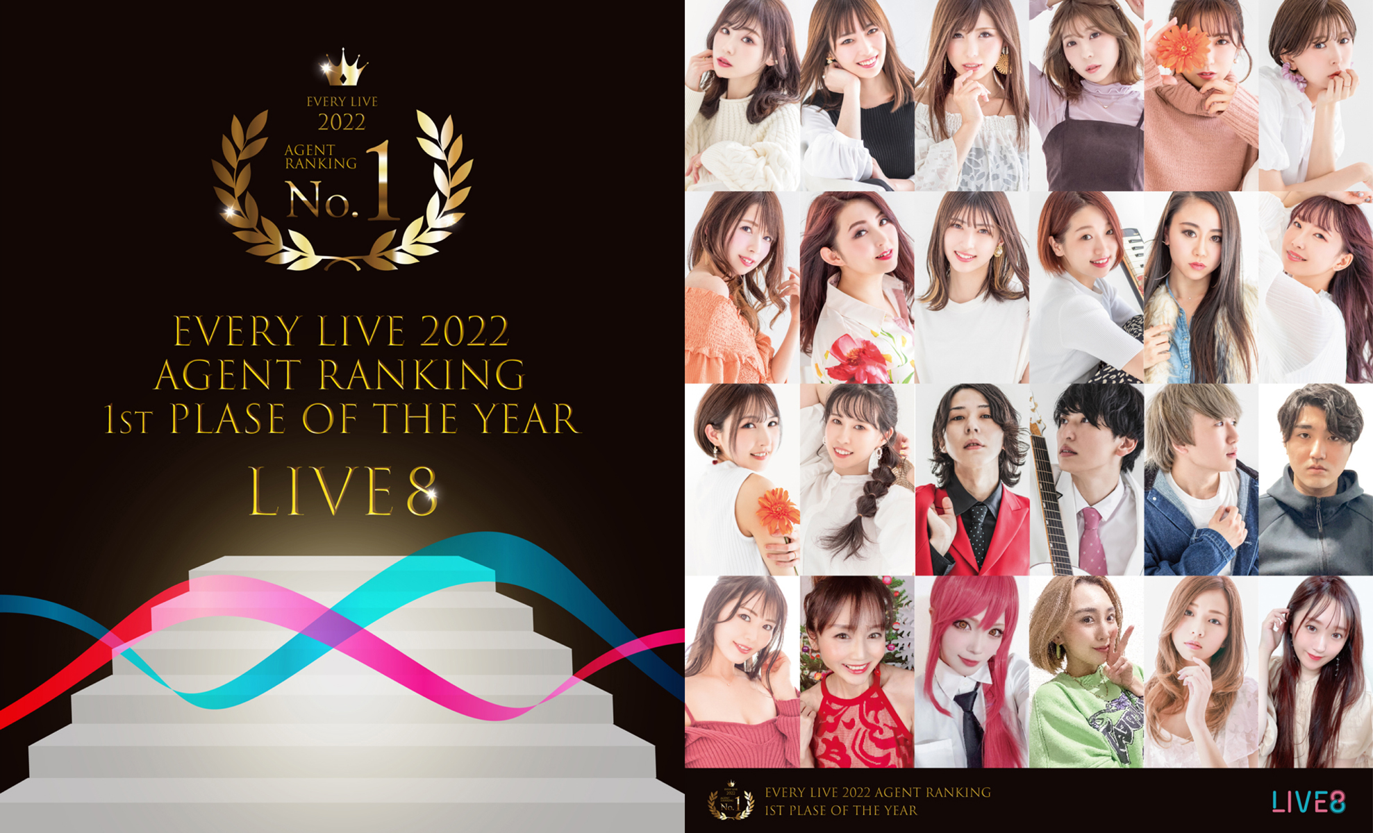 ライバー事務所「LIVE8」がライブ配信アプリ「everylive」にて2年連続ライバー事務所ランキング1位を獲得！｜合同会社 ATE UNIVERSEのプレスリリース