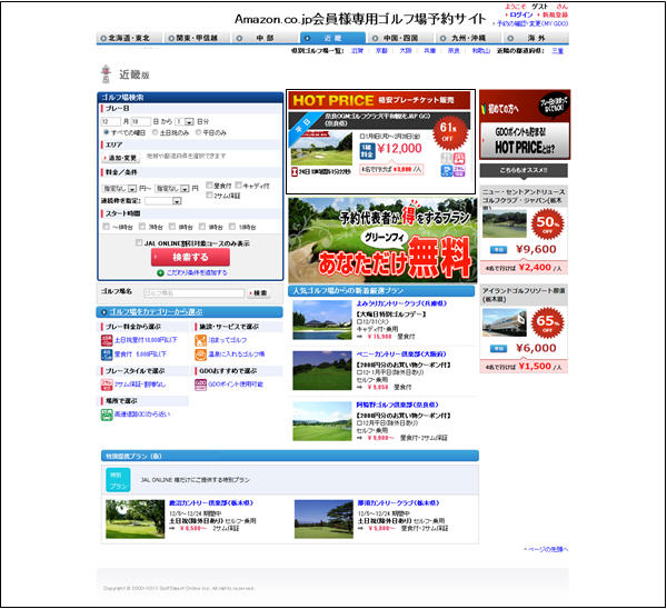 GDO、Amazon.co.jpとのゴルフ場予約サービス提携を開始｜GDO（ジーディーオー）のプレスリリース