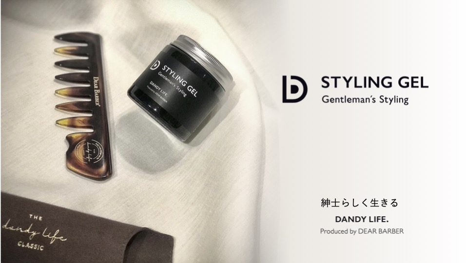 【30代からの大人紳士のための理容室DEAR BARBER】独自メンズコスメブランドDANDY LIFE. スタイリングジェル《Dジェル》を新発売！｜株式会社dbqp.coのプレスリリース