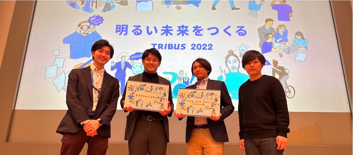 FastLabel、リコーが主催するアクセラレータープログラム「TRIBUS 2022」にて『審査員特別賞』と『企業賞』を受賞｜FastLabelのプレスリリース