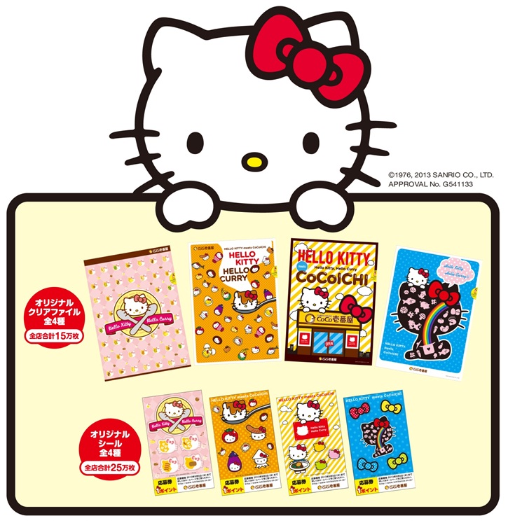 Hello Kitty, Hello Curryキャンペーンを実施します。｜株式会社壱番屋のプレスリリース