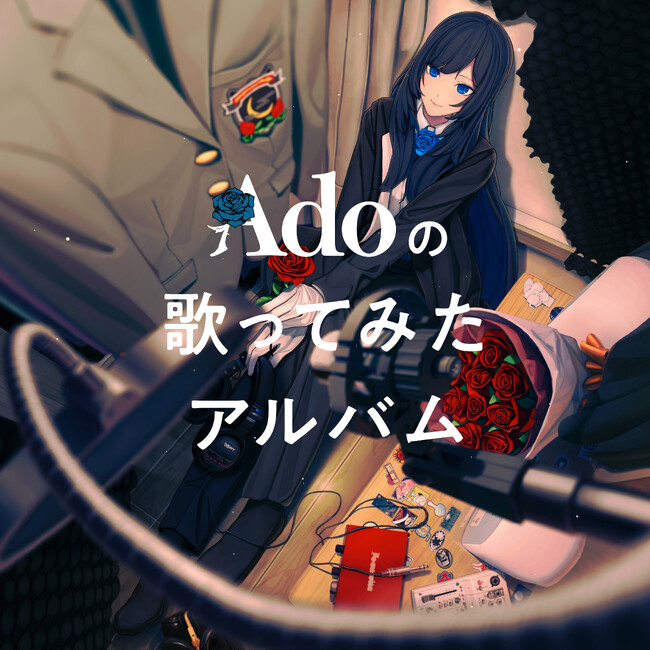Ado、「Adoの歌ってみたアルバム」 12月13日（水）発売！：マピオンニュース