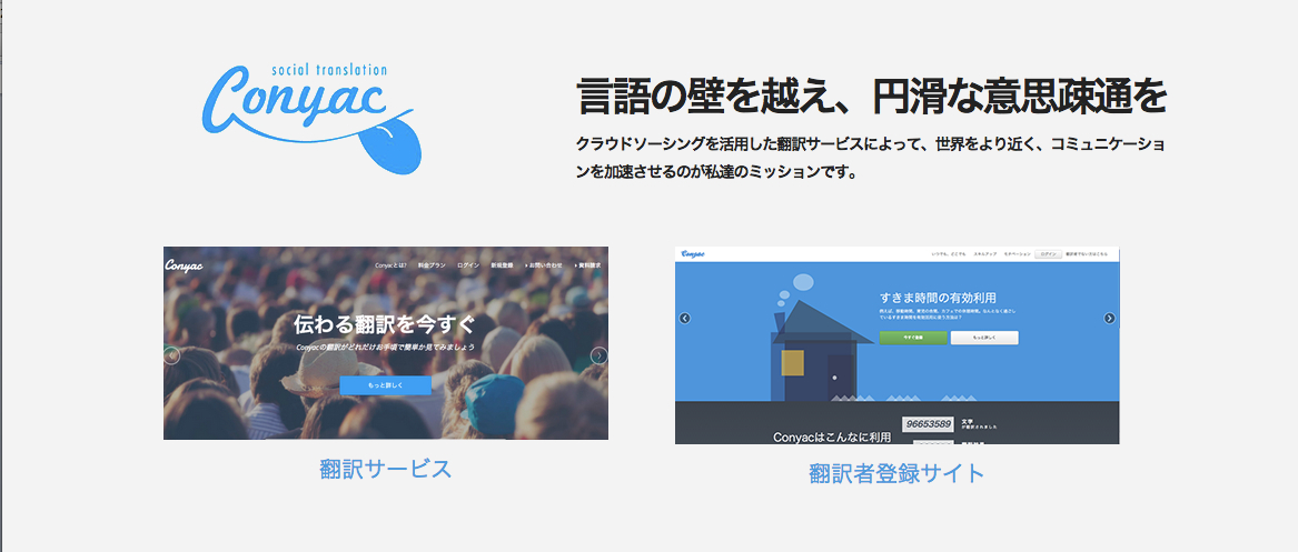 翻訳サービス「Conyac」個人向けと法人向けサービスの統合のお知らせ｜Xtra株式会社のプレスリリース