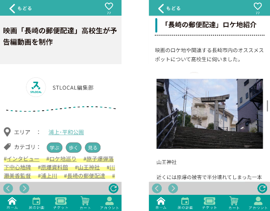 観光型MaaSアプリ「STLOCAL（ストローカル）」×映画「長崎の郵便配達」｜株式会社ゼンリンのプレスリリース