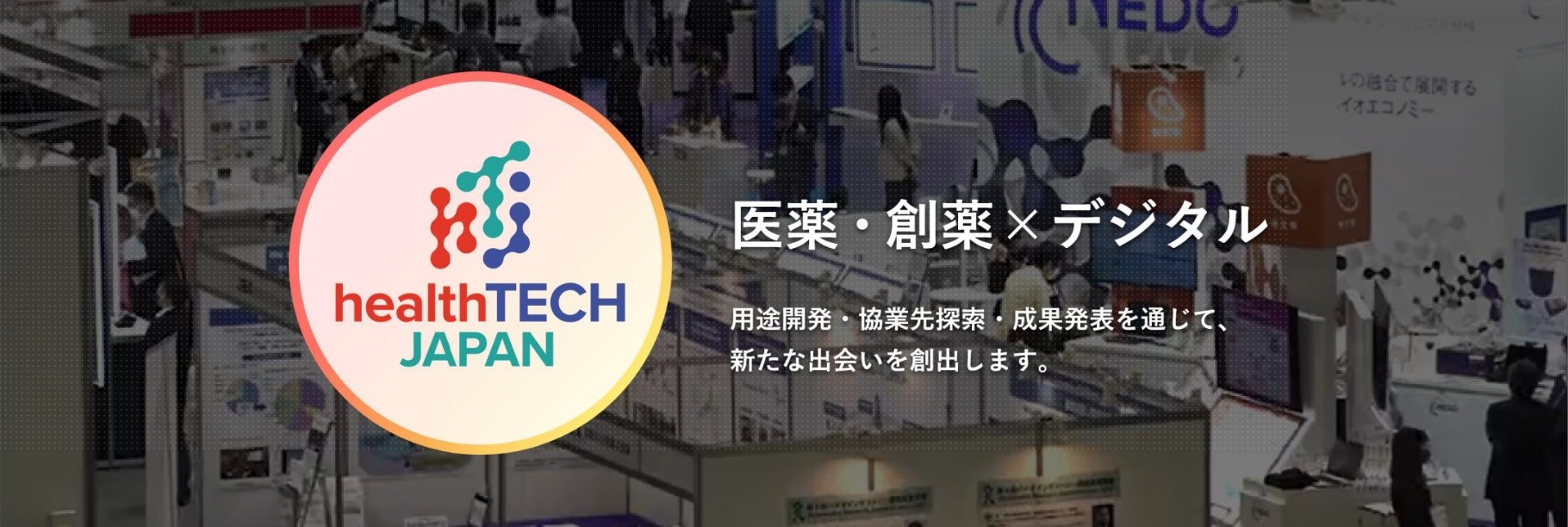 【来週開催】healthTECH JAPAN 2021｜healthTECH JAPAN 事務局のプレスリリース