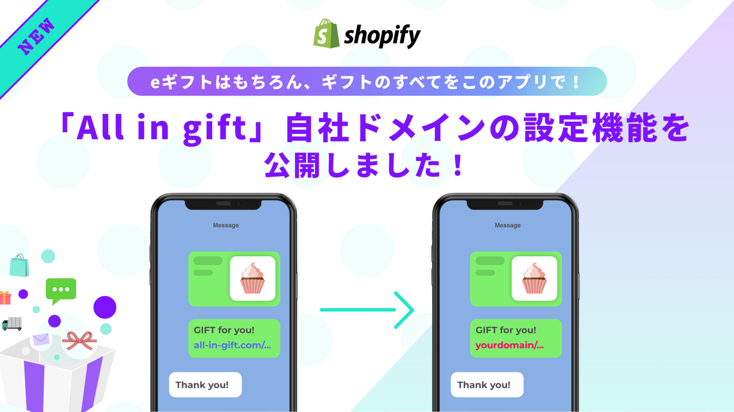 Shopifyアプリ「All in gift（旧 SNSギフト）」、ドメイン設定機能を追加｜株式会社ハックルベリーのプレスリリース