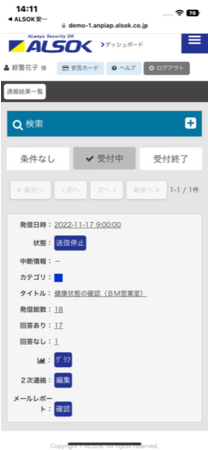 【ALSOK】地震以外の特別警報発令時にも自動配信、安否回答のほか写真・音声も添付可能な「ALSOK安否確認サービス（アプリ版）」12月1日より提供開始｜ALSOKのプレスリリース