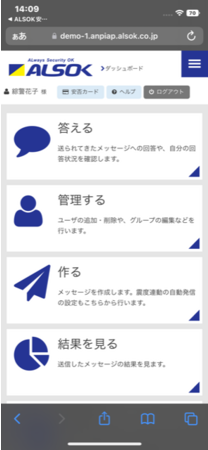 【ALSOK】地震以外の特別警報発令時にも自動配信、安否回答のほか写真・音声も添付可能な「ALSOK安否確認サービス（アプリ版）」12月1日より提供開始｜ALSOKのプレスリリース
