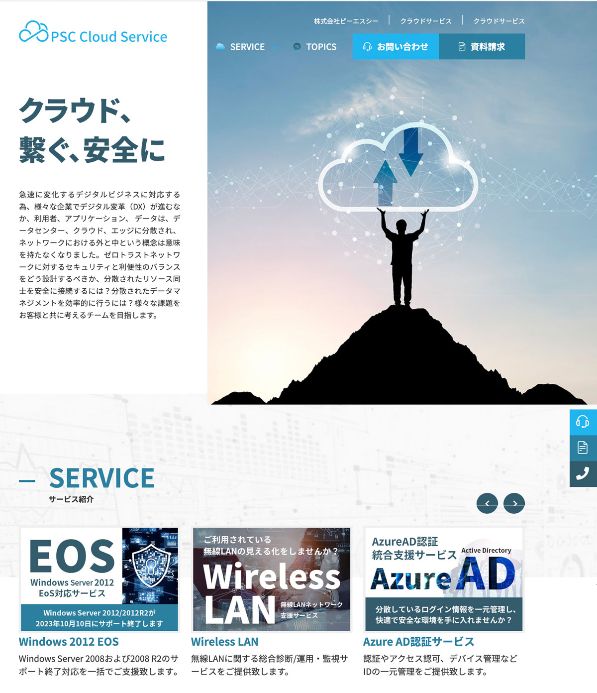 【クラウド最前線】PSC Cloud Service サイト公開のお知らせ｜株式会社ピーエスシーのプレスリリース