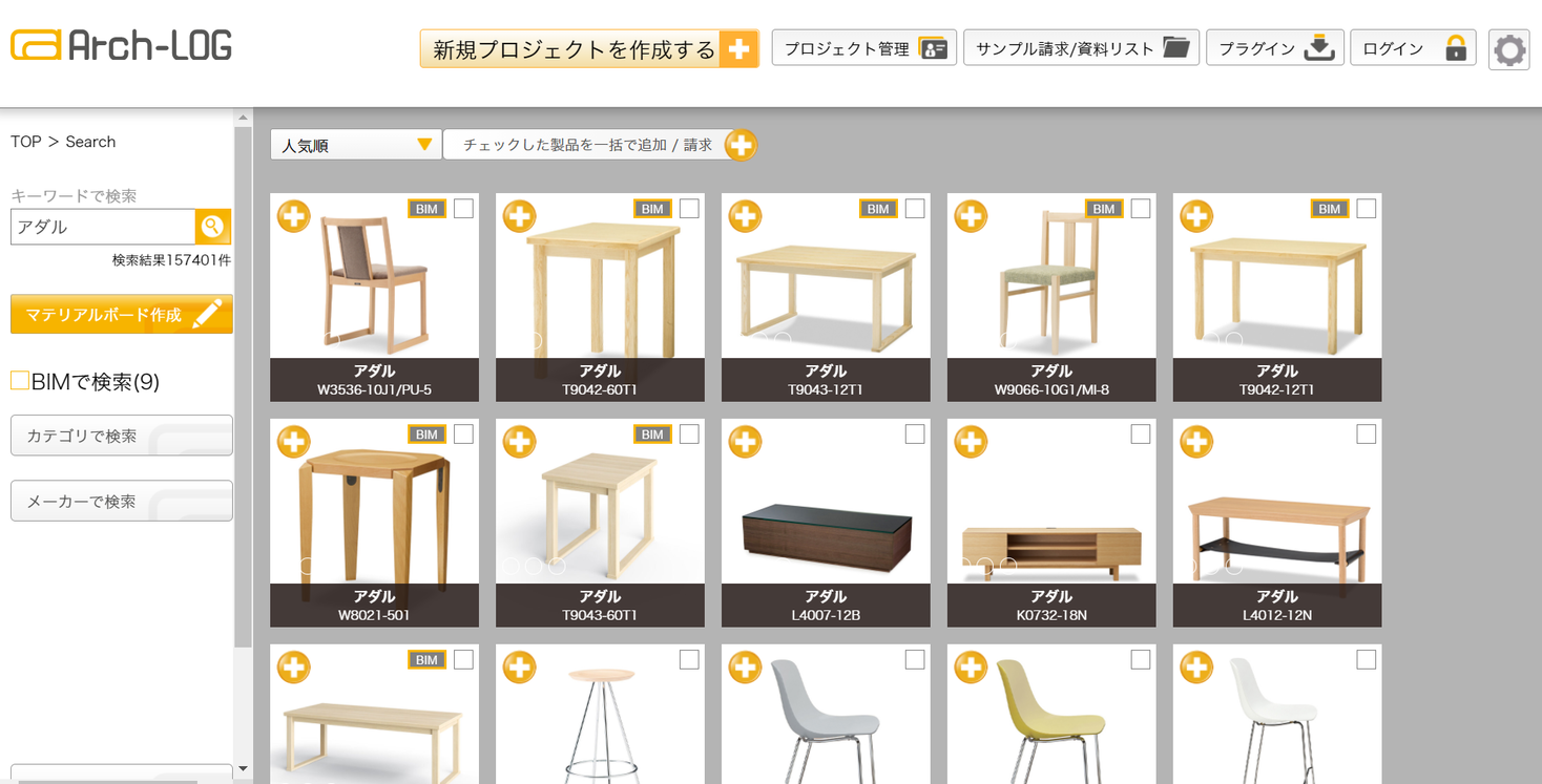 丸紅アークログ社が提供するArch-LOGに当社家具を張地展開も含め、157556件登録完了。｜株式会社アダルのプレスリリース