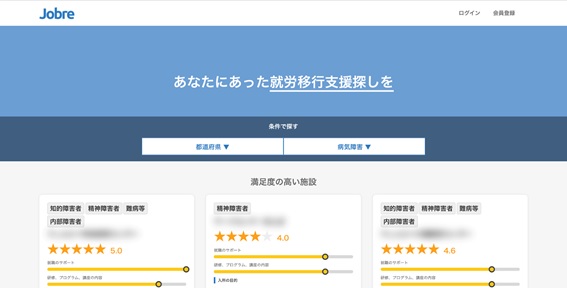 就労移行支援施設の口コミサイト「ジョブレ（Jobre）」をオープン｜ネクストワン合同会社のプレスリリース