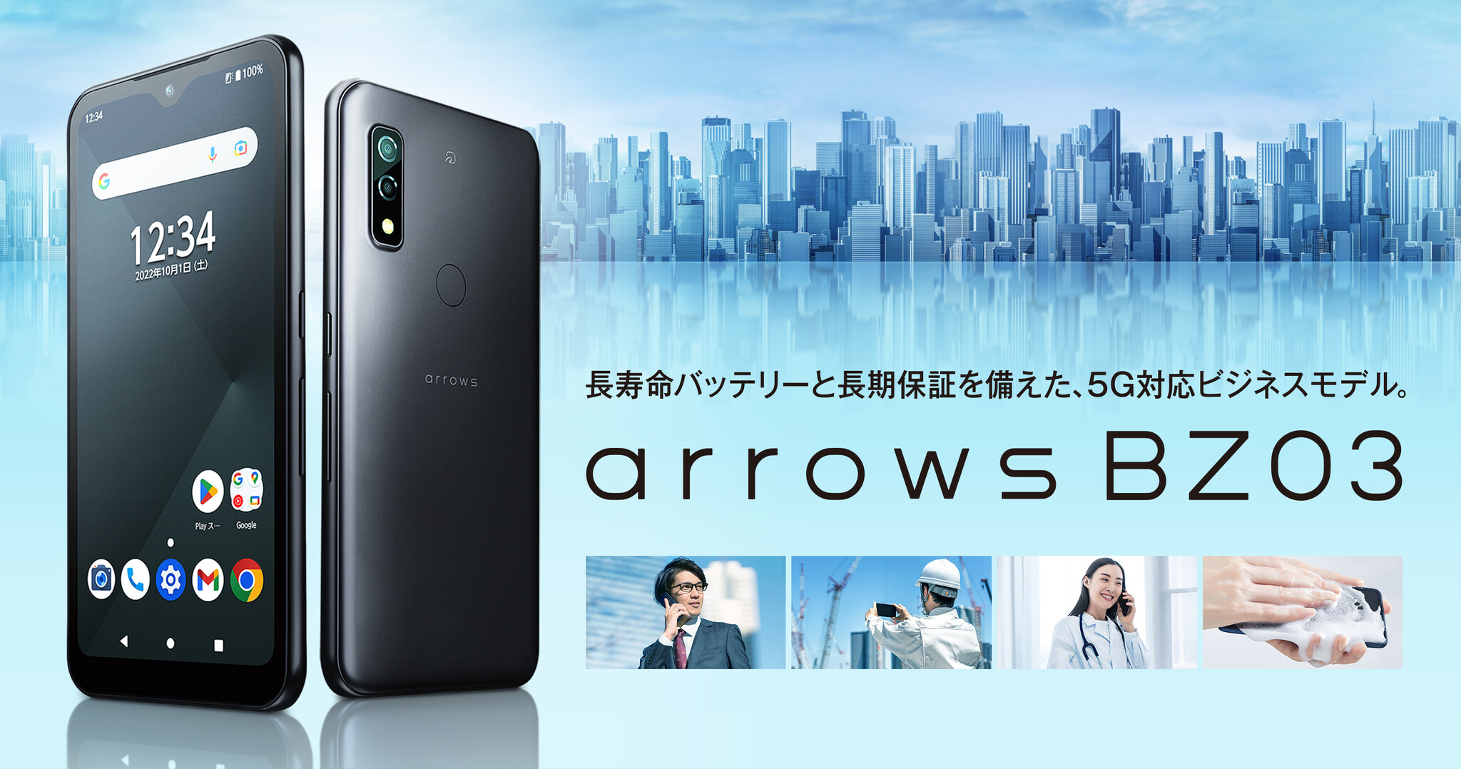 法人向けスマートフォン「arrows BZ03」新発売｜FCNT株式会社のプレスリリース