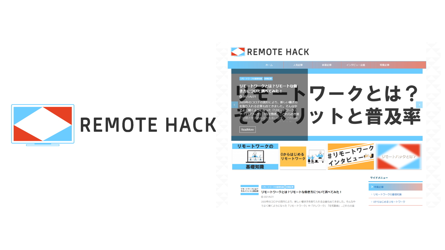 リモートワークに役立つ情報をお届けするリモートワークメディア「REMOTE HACK」を株式会社Peer Lodgeがローンチ｜株式会社 ...