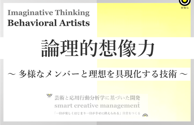 組織のリスキリング「行動アンラーニング」発売｜smart creative management®︎のプレスリリース